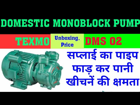 Texmo Self Priming Pump - Latest Price, Dealers & Retailers in India