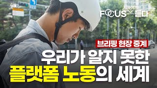 플랫폼 종사자에 대한 사회적 보호 설계 - KDI 한국개발연구원 - 연구 - KDI FOCUS