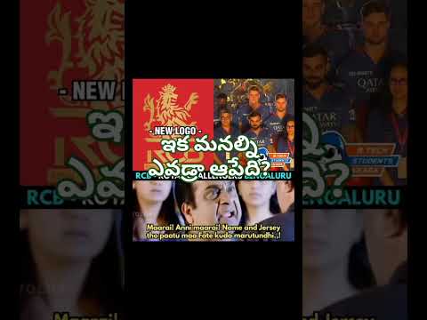 RCB Logo and Name Changed..🔥🔥🔥🔥 మనల్ని ఎవడ్రా ఆపేది 🔥🔥🔥🔥