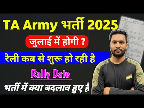 TA army bharti 2025 | TA army rally bharti 2025 | TA army vacancy 2025