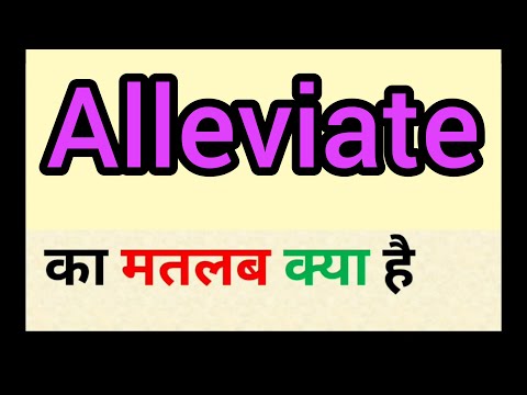 Alleviate meaning in hindi || alleviate ka matlab kya hota hai || word meaning english to hindi