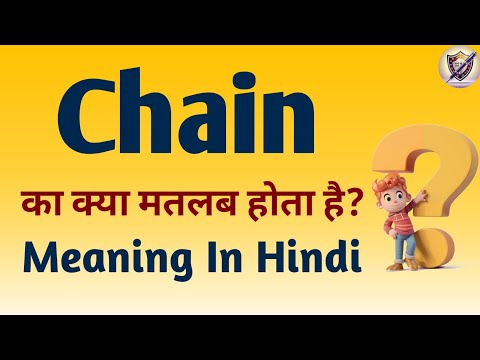 Chain Meaning in Hindi | Chain Ka Matlab Kya Hota Hai | English to Hindi