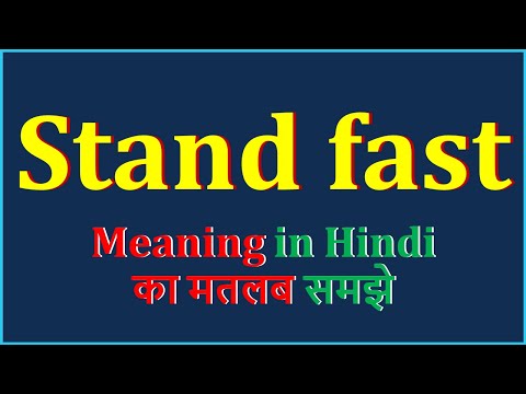 Stand fast Meaning in Hindi | Stand fast का अर्थ | Stand fast Means | Stand fast Example |