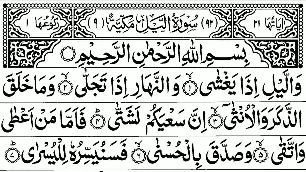 92 Surah Al Layl By Mishary Rashid Al Afasy FHD With Arabic