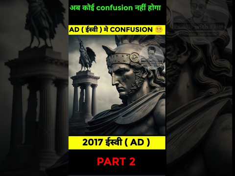 What is AD | Meaning of AD | difference between AD and BC #history #facts