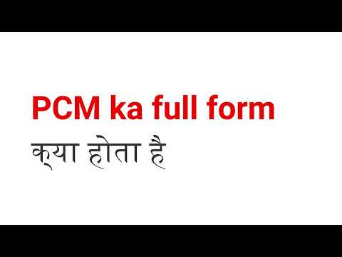 PCM what is the full form of PCM | PCM का full form क्या होता है ? | full form of PCM | #PCM