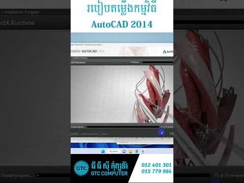How to install AutoCAD 2014