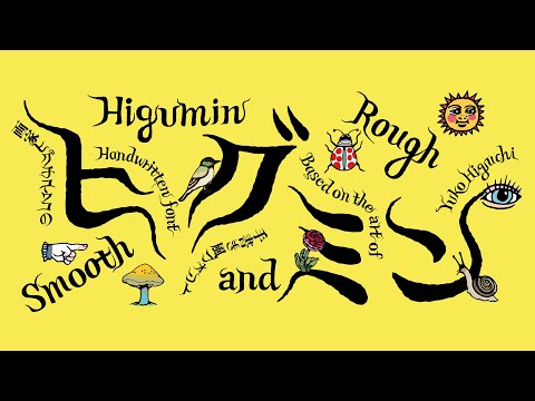 Higumin, a Fairy-Tale Typeface by Ryoko Nishizuka | Adobe Creative Cloud