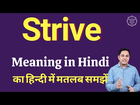 Strive meaning in Hindi | Strive का हिंदी में अर्थ | explained Strive in Hindi