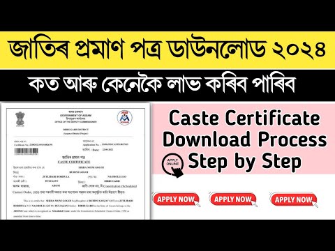 Caste Certificate কেনেকৈ Download কৰিব নিজৰ Mobile ত || Caste Certificate Download in Assam 2024