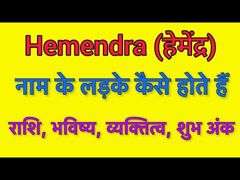 Hemendra name meaning in hindi | hemendra naam ka matlab kya hota hai
