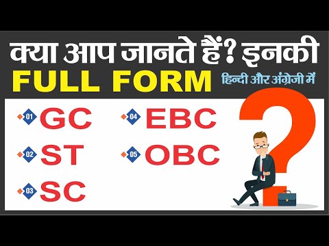 Full form of OBC, SC ST, OC caste in Hindi - SC ST OBC - सभी जातियों के नाम #caste_category_list