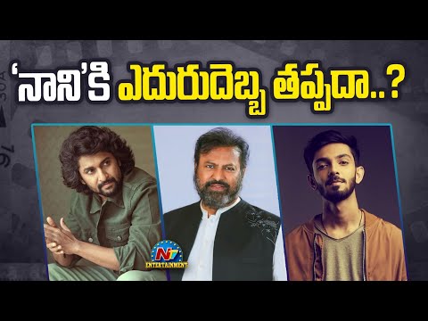 Nani Upcomng Movies | HIT 3 | Paradise | Mohan Babu | Anirudh Ravichander || @NTVENT