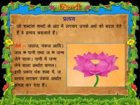 Using Suffixes in Hindi: Class 3