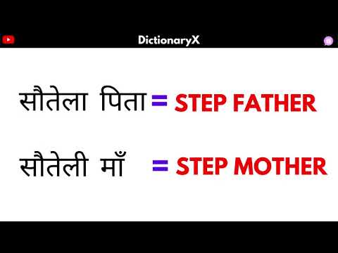 Sautala Pita in English | Sautali Maa in English | DictionaryX