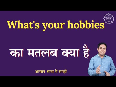 What's your hobbies meaning in Hindi | What's your hobbies ka matlab kya hota hai | English to hindi