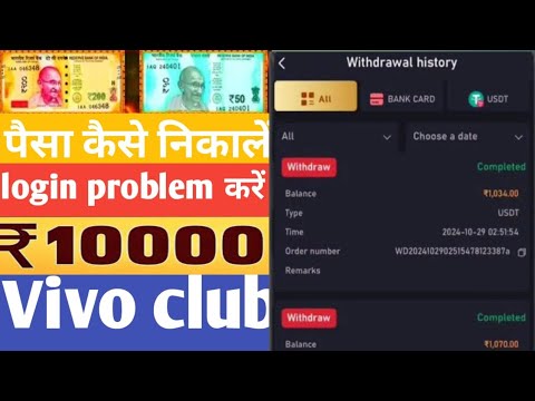 vibo club login problem l vibo club game withdrawal problem l vibo club game deposit problem Vivo