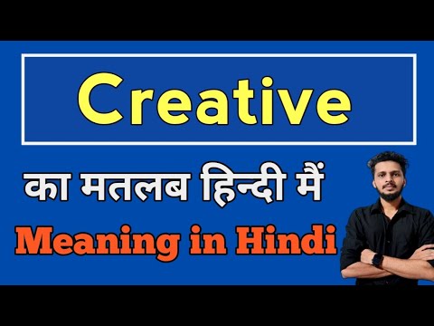 Creative meaning in Hindi | Creative ka kya matlab hota hai | #Creative