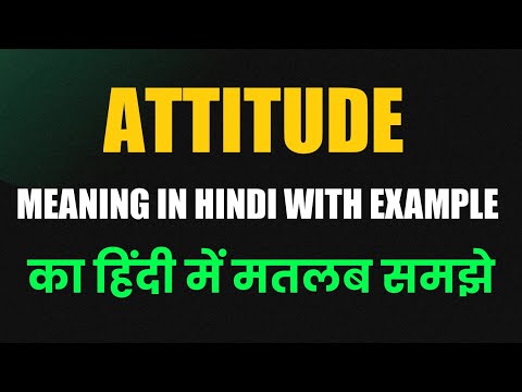 Attitude meaning in hindi | Attitude meaning english | Attitude ka matlab kya hota hai
