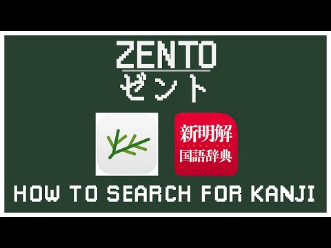 How I Search For Kanji and Vocab - Learn Japanese