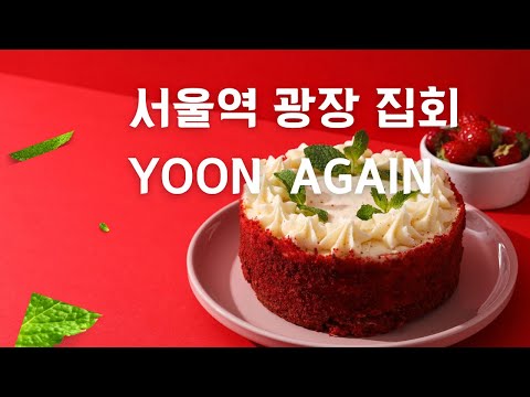 서울역 광장. Yoon Again
