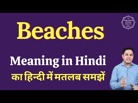 Beaches meaning in Hindi | Beaches ka matlab kya hota hai
