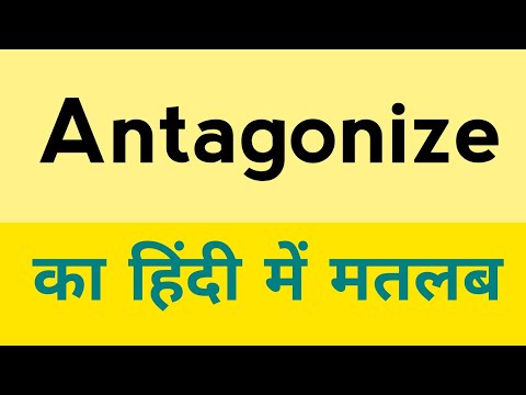 Antagonize meaning in hindi | Antagonize ka kya matlab hota hai ? | Antagonize means ?