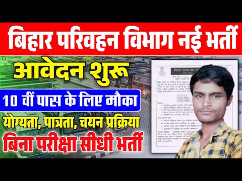 Bihar Transport Department New Vacancy 2025 Application Started For 10th Pass How To Apply