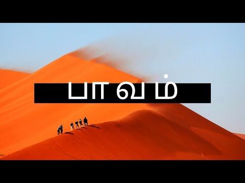 SIN Meaning ❓❔❓❔ every one must watch | the word meaning sin| gospel message in tamiland English