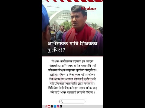 Parent Beaten by Teachers During Protest Clash in Kathmandu Over School Admission Issue