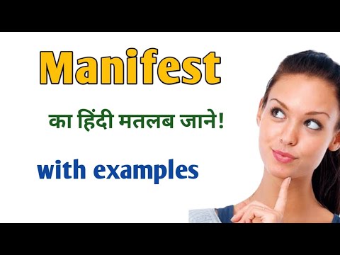 Manifest का हिंदी मीनिंग क्या है|manifest ka hindi mein matlab|manifest in hindi meaning|