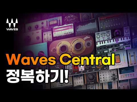 Waves 플러그인 설치부터 활성화까지! Waves Central 튜토리얼 > Waves | 스원포코