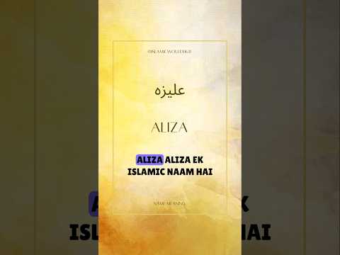 Aliza name meaning #namemeaning #urdumeaning #islamicnames #islaam #name #cutenames