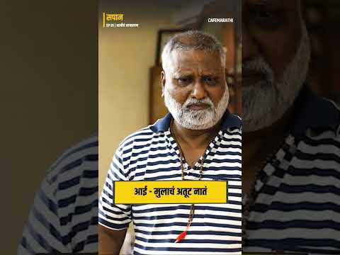 आईची काळजी #shorts #shortsvideo #marathiwebseries @cafemarathi