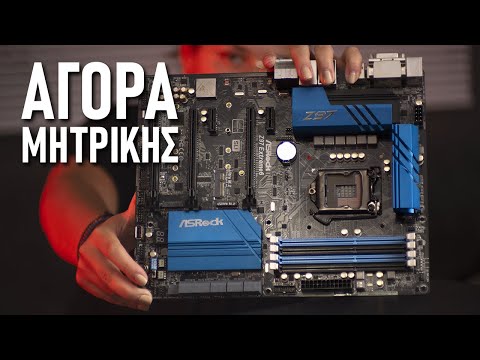 Αγορά Μητρικής: Πώς να Επιλέξω την Κατάλληλη Motherboard | PCsteps.gr