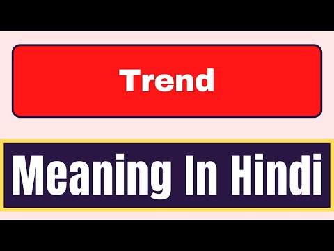 Trend meaning in hindi | What is Trend meaning in hindi | English Brain