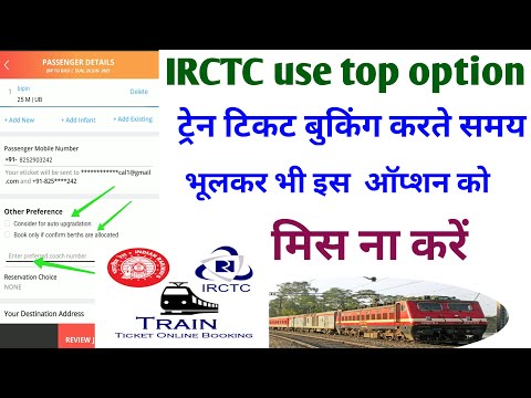 IRCTC me consider for auto upgradation kya hota hai?