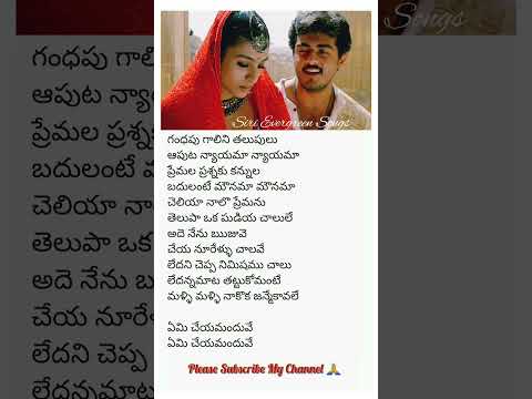 Yemi Cheyamanduve Song Lyrics in telugu #arrahman #ajith #telugu #music #melody #song #youtubeshorts