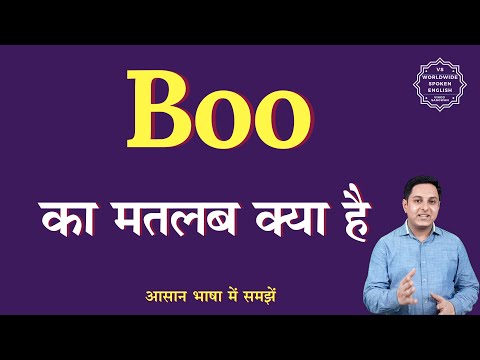 Boo meaning in Hindi | Boo ka matlab kya hota hai | English to hindi