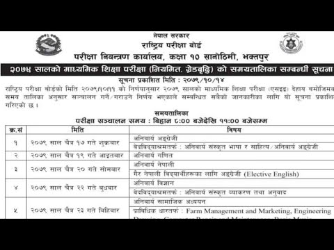 SEE Exam Routine 2079 || Exam Date Of SEE Exam 2079 Nepal || SEE Exam Routine 2023 | SLC 2079