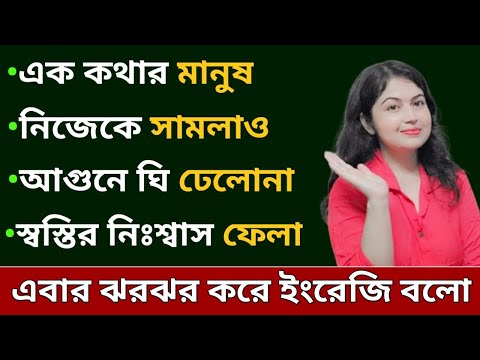 Useful English Idioms in Bengali l English Phrases with Bangla Meaning l English speaking practice