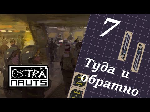 Steam Community :: Video :: Ostranauts 007 Туда и обратно