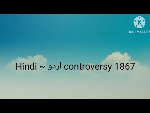 Hindi-Urdu controversy 1867 important points by globe of knowledge