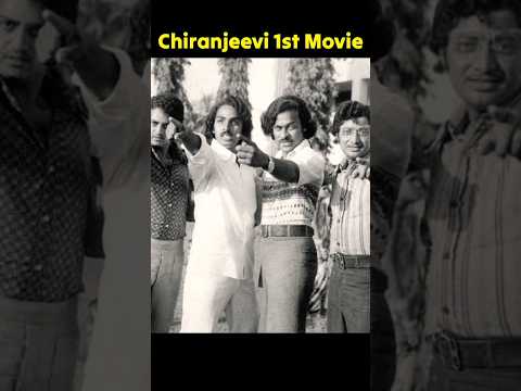 Chiranjeevi First Film | Megastar chiranjeevi | actor Sudhakar |