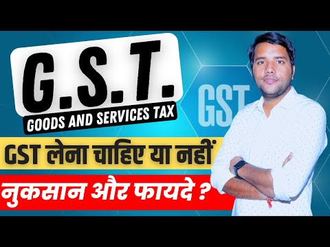 GST Number लेने के फायदे और नुकसान || Advantage & Disadvantage of taking GST Number #gst