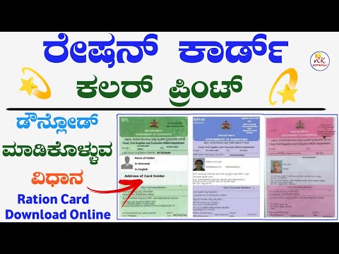 ration card colour print download | ration card download kannada 2022 | ration card karnataka 2023
