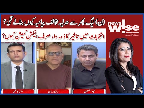 Why Did the PMLN Start Creating an Anti-Judiciary Narrative Again? | Arifa Noor | NewsWise