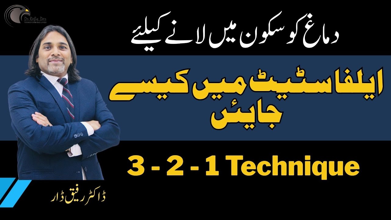 How to Enter the Alpha State to Calm the Mind l Dr Rafiq Dar