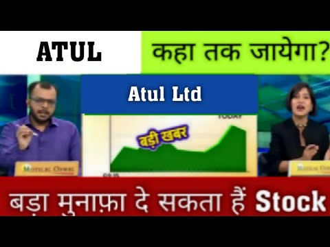 ATUL SHARE LATEST NEWS | ATUL SHARE PRICE TARGET | ATUL SHARE ANALYSIS | ATUL SHARE TARGET
