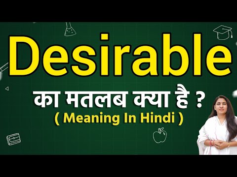 Desirable meaning in hindi | Desirable meaning ka matlab kya hota hai | Word meaning